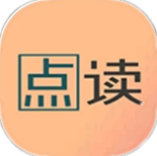 点读挂机app