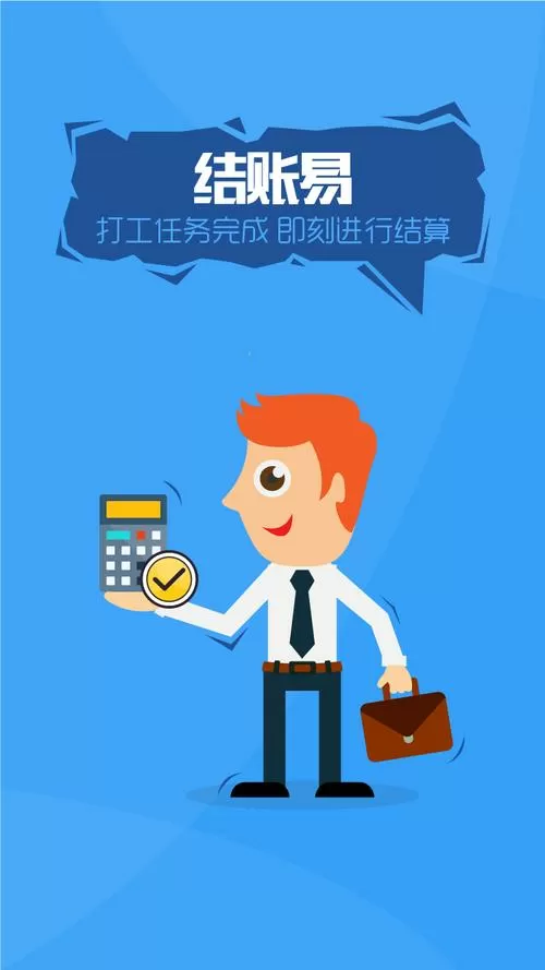 灵活兼职app