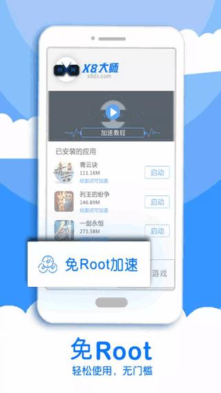 x8加速大师v0.3.6