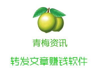 青梅资讯app手机版下载