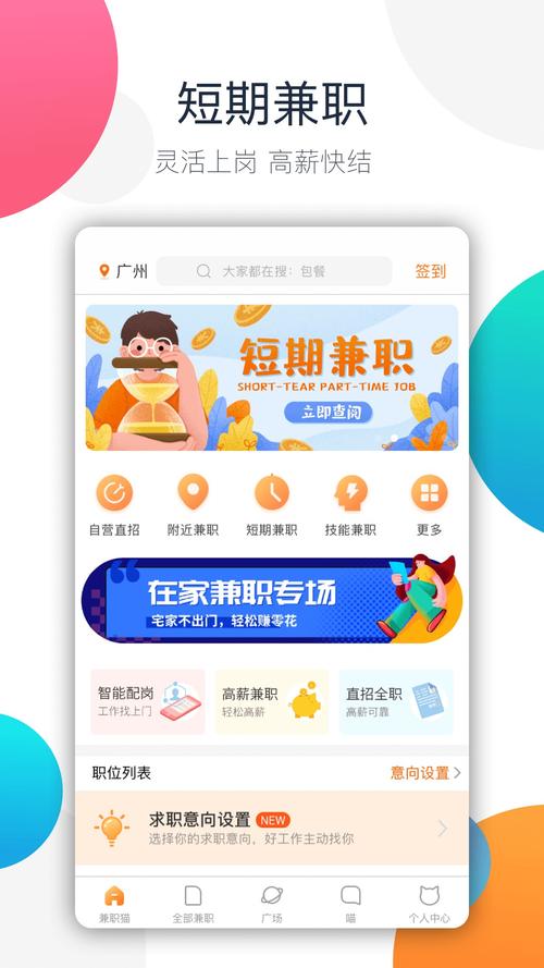 兼职宝宝appv1.1