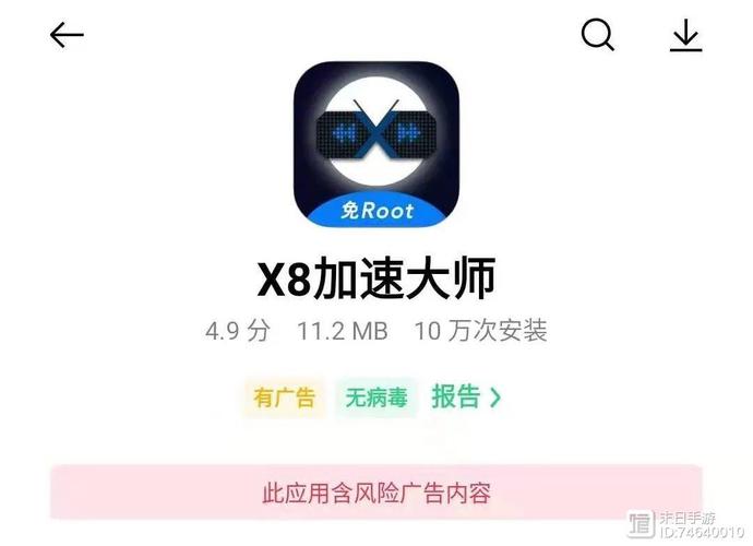 x8大师加速器插件图标