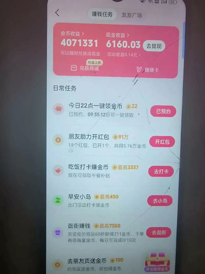 发圈赚佣金极速版能提现吗