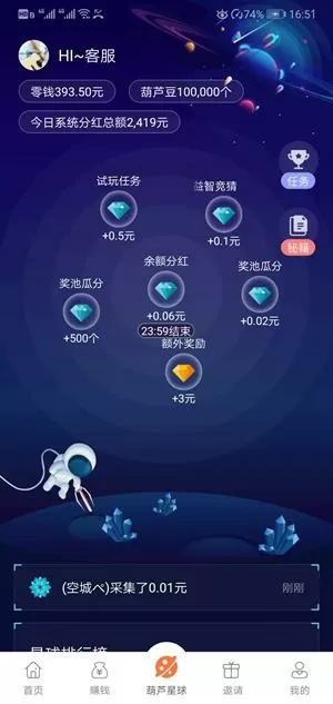 葫芦星球app