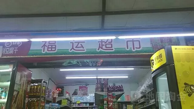 福运便利店红包多多v1.0