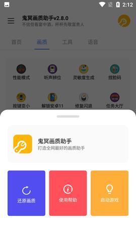 鬼冥画质助手v2.8.0图标