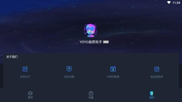 yoyo画质助手2022图标