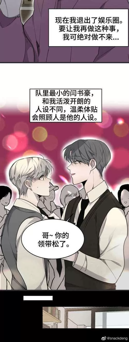 队长是忙内的漫画免费观看