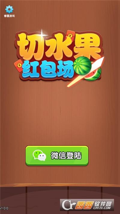 水果飞刀红包版v1.6.0图标