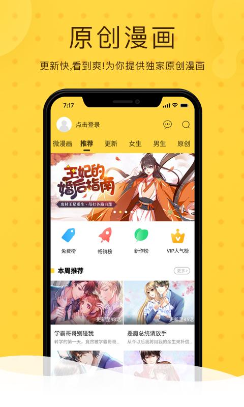 忆漫app官方图标