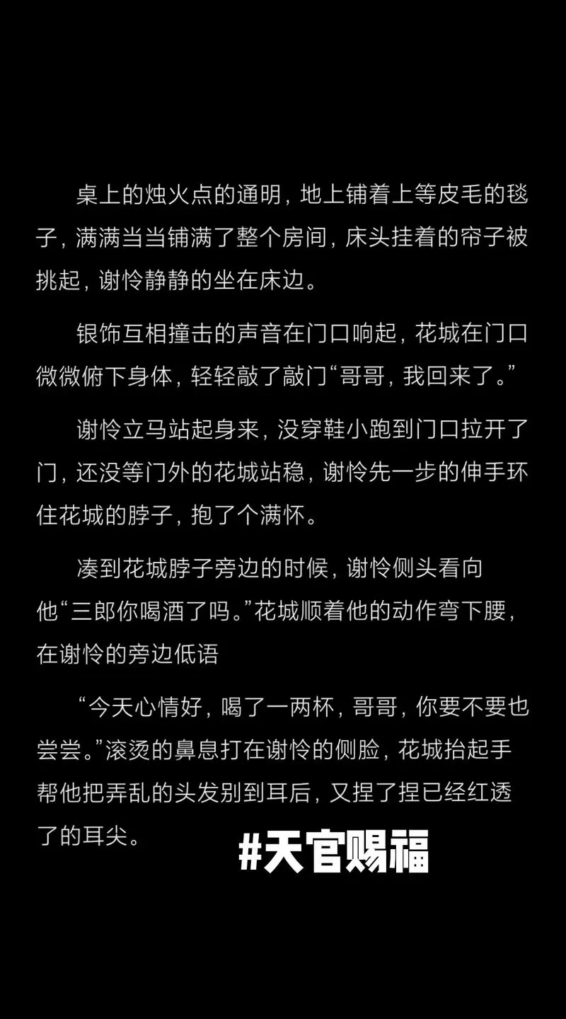 天官赐福小说全文免费阅读未删减无弹窗笔趣阁