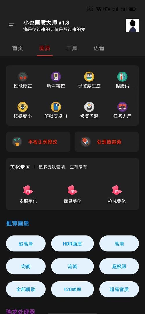 小也画质助手120帧免费图标