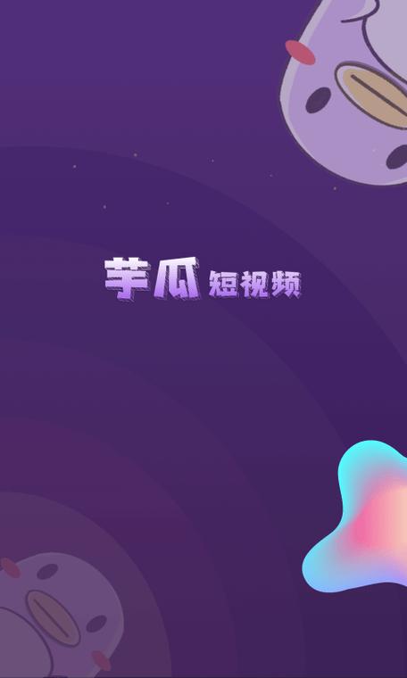 芋瓜短视频最新版图标