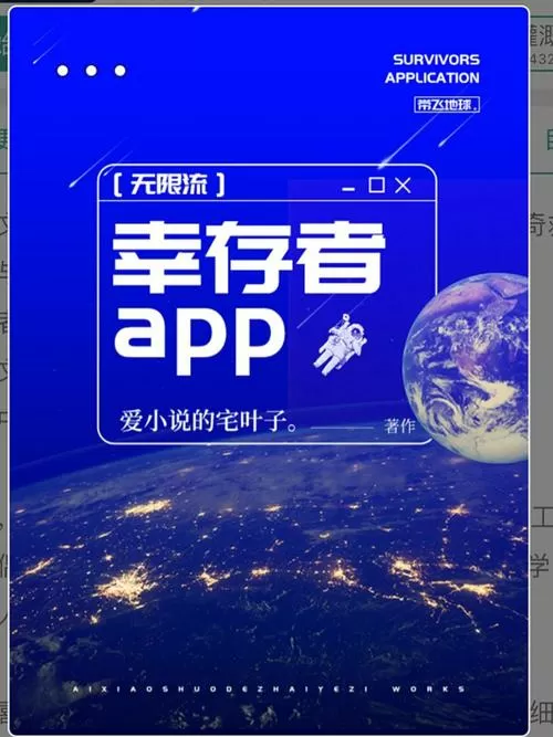 无限流小说网app下载