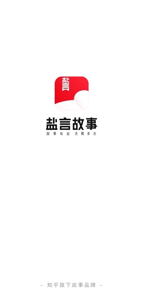 鹽言故事app图标