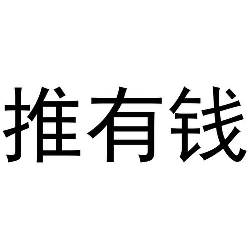 推有钱2023最新版图标