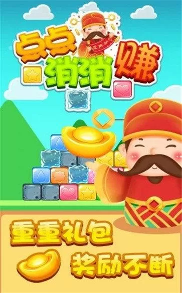 点点消消消领红包版最新版