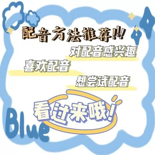 速学配音官网版