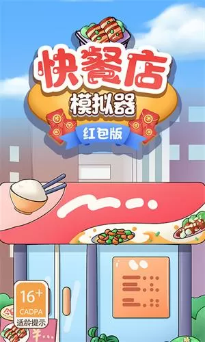 饭店模拟器赚红包版