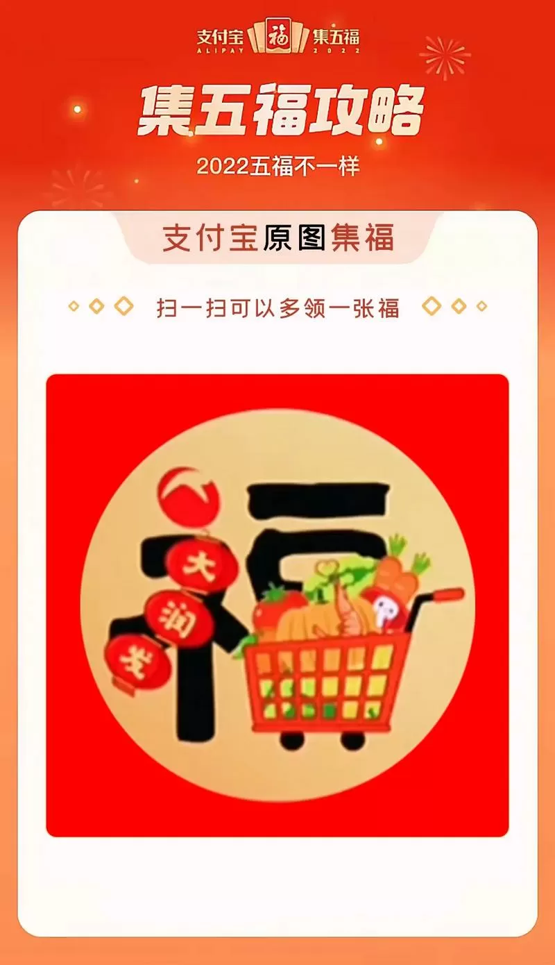 支付宝扫福助手app