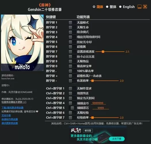 原神修改器v3.4图标