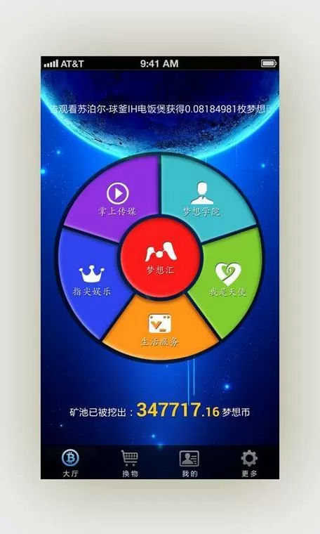 梦想汇app官网下载