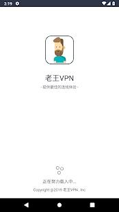 老王加速npv下载官网图标