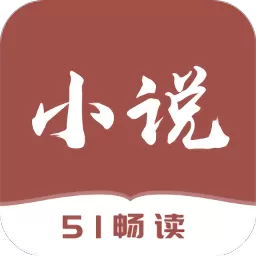 五一小说APP下载免费