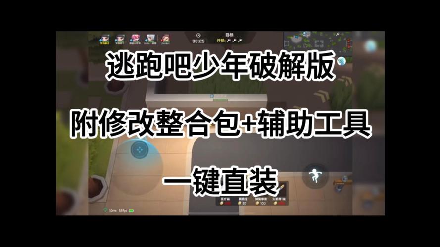 逃跑吧少年修改器脚本最新版