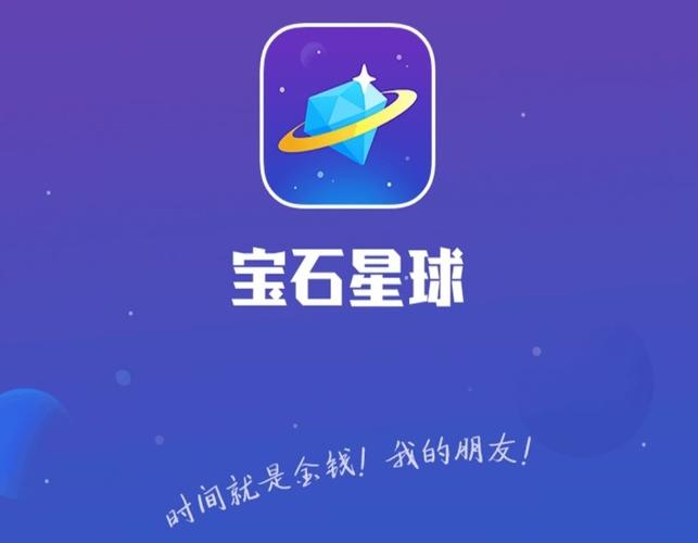 宝石星球赚钱app下载图标