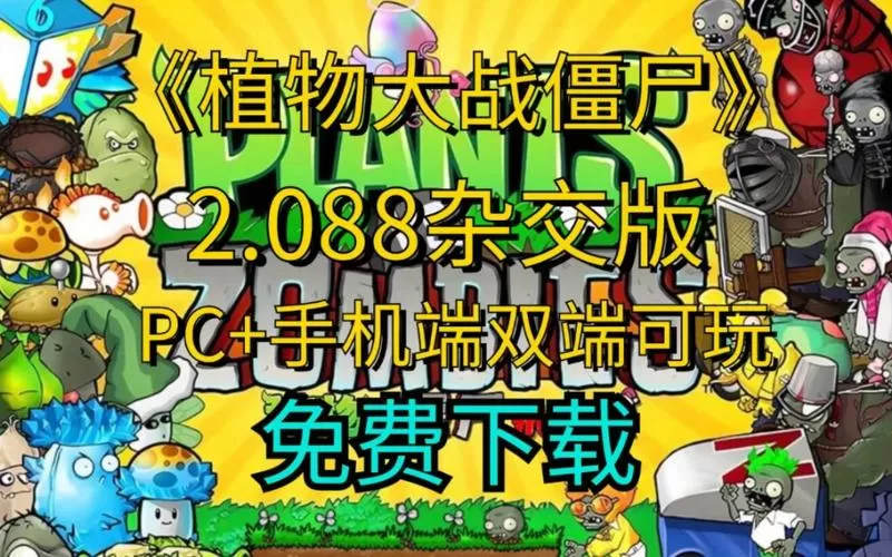 植物大战僵尸2国际版9999999级植物修改器