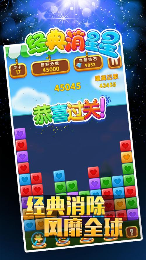 经典消星星旧版本图标