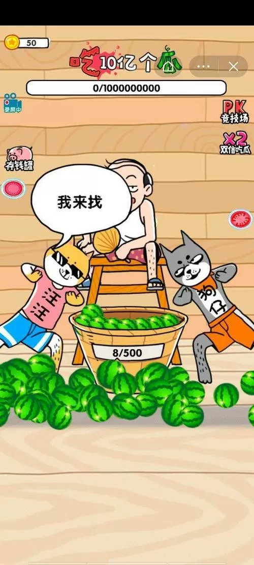 吃10亿个瓜红包版