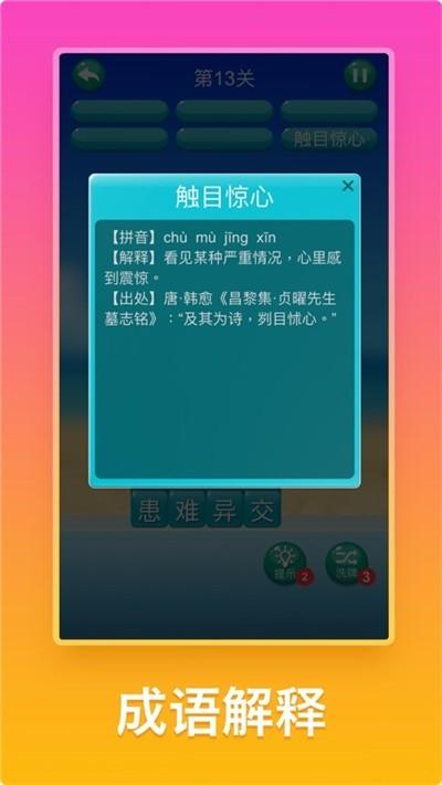 爱上成语消消图标