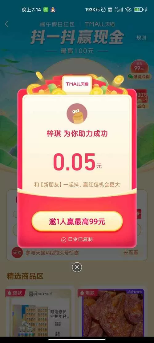 微视极速版红包