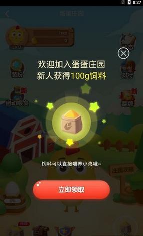 蛋蛋庄园红包版v1.0图标