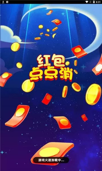 红包点点消极速版app