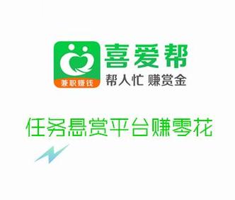 喜爱帮悬赏赚钱v1.0图标