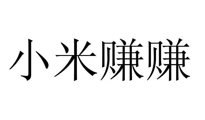 米米赚钱图标