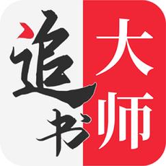 追书大师最新版本官方版