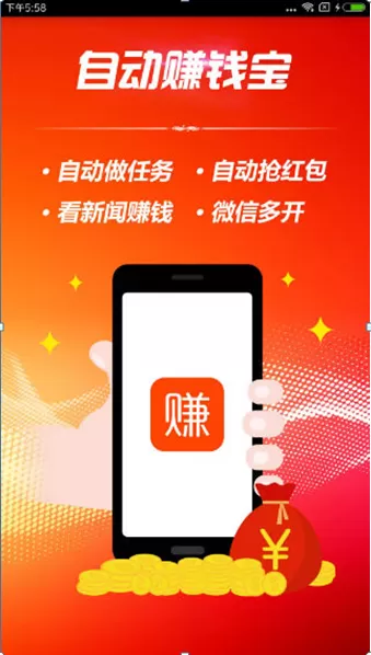 自动赚钱宝红包版v2.0.0.5