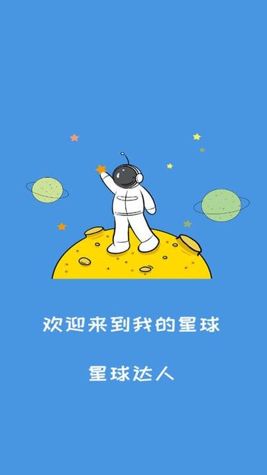 星球达人app下载