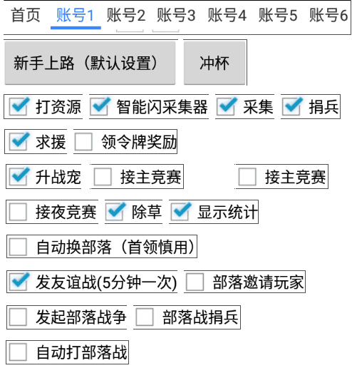 小曦coc免费辅助手机版图标