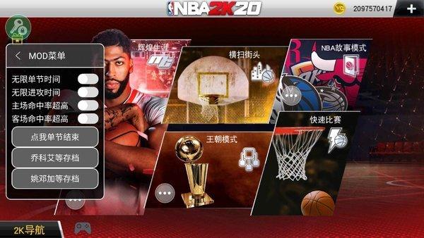 nba2k20修改器下载手机版图标