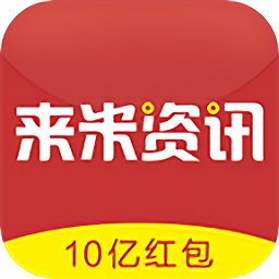 来米资讯app下载图标