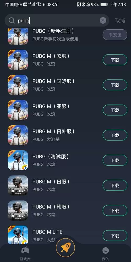 pubg国际服体验服辅助器下载教程