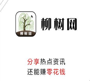 柳树网app最新版下载图标