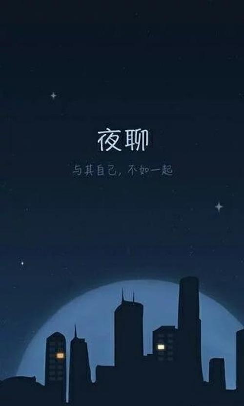 夜聊app