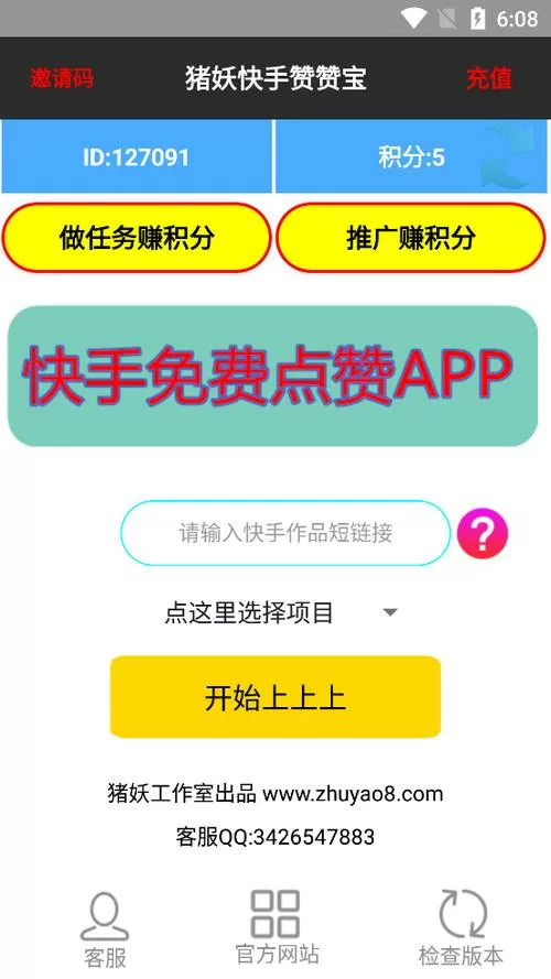 速赞宝是什么app