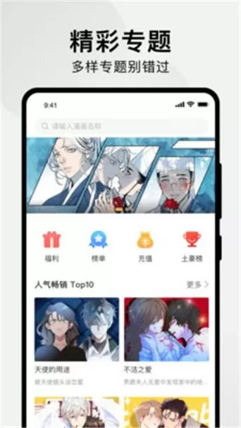 番狸漫画破解版ios无限金币